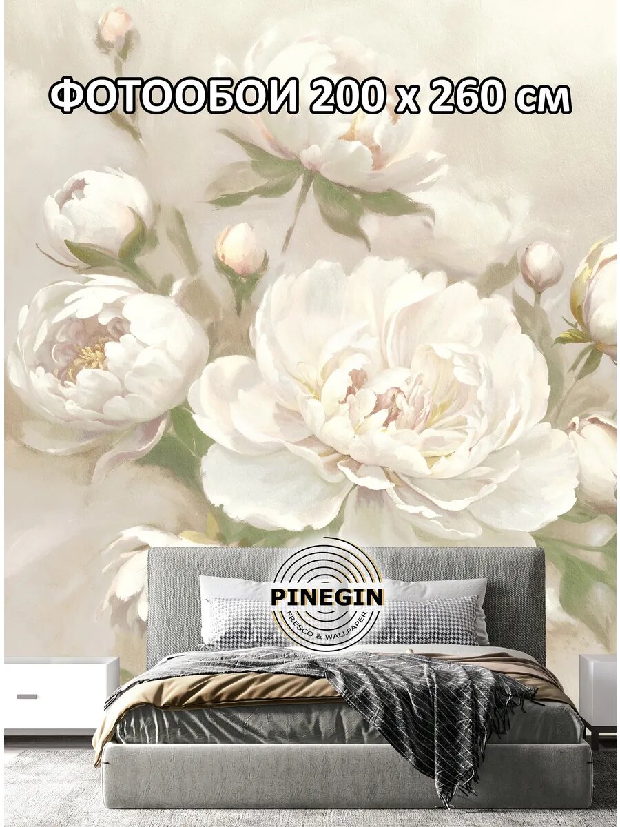 Фотообои флизелиновые "Пионы" 200x260