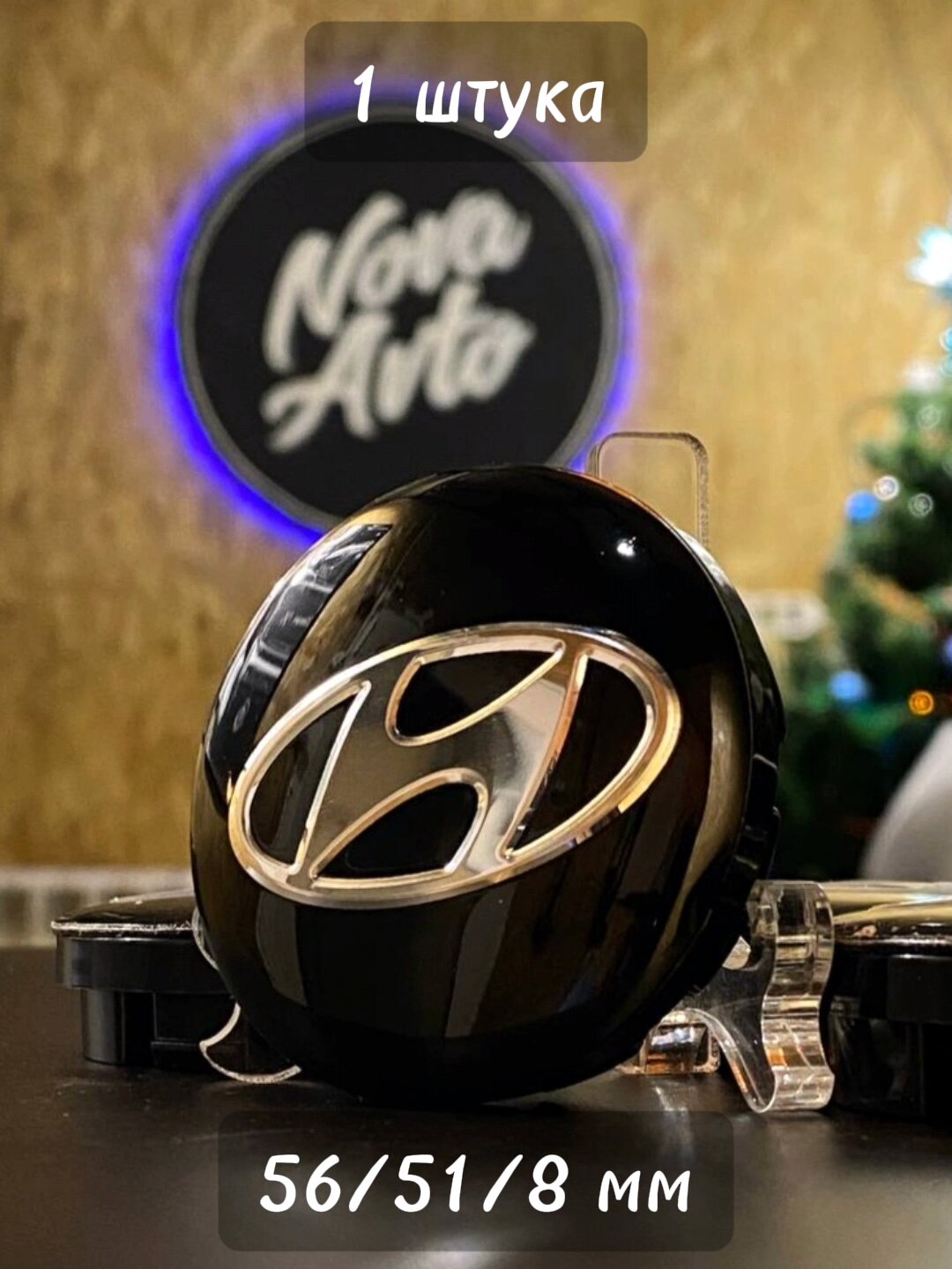 1шт, 56мм, Колпачок заглушка на центральное отверстие (ступица) литых дисков Хендай Hyundai черный