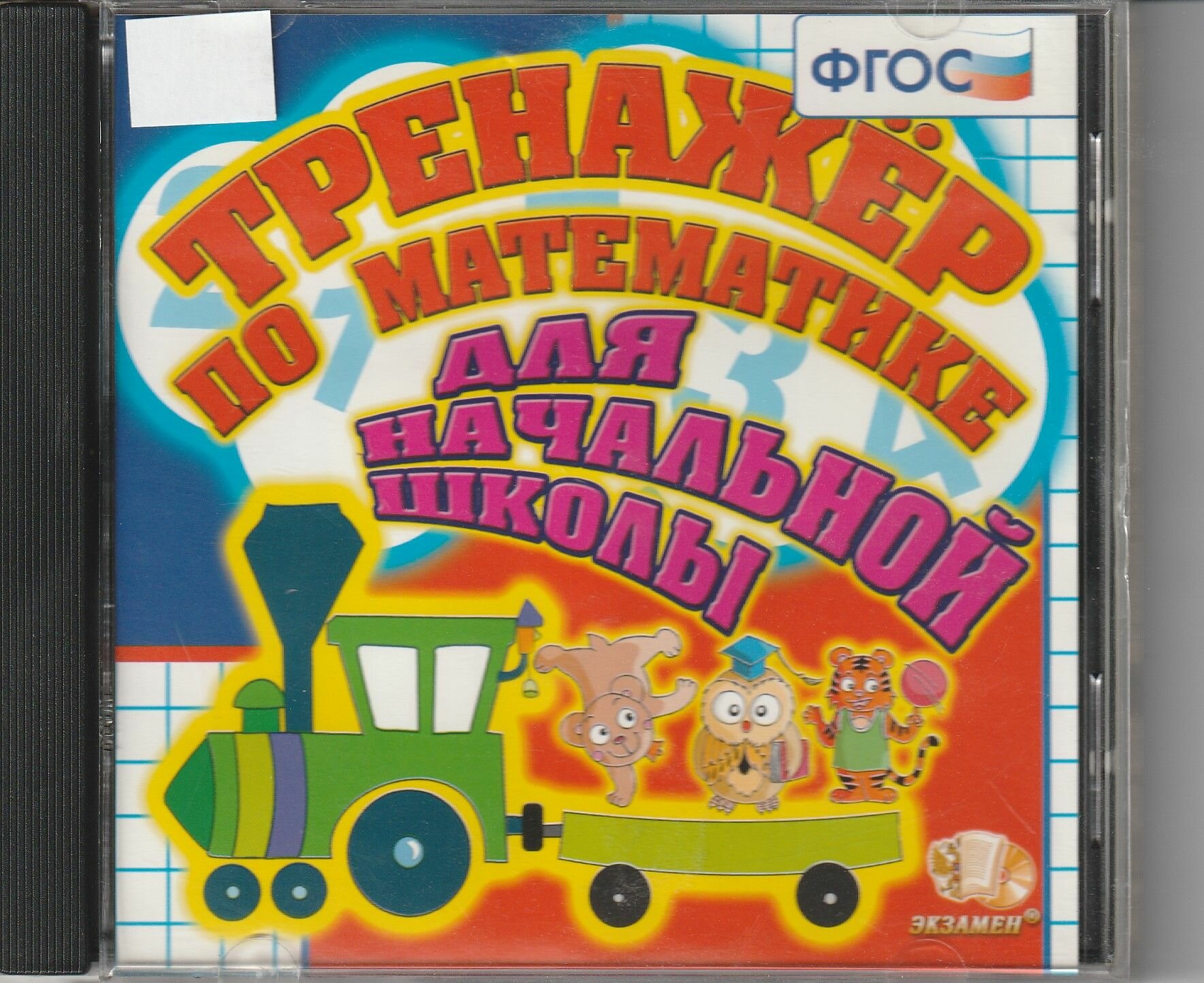 Математика. Тренажер для начальной школы.
