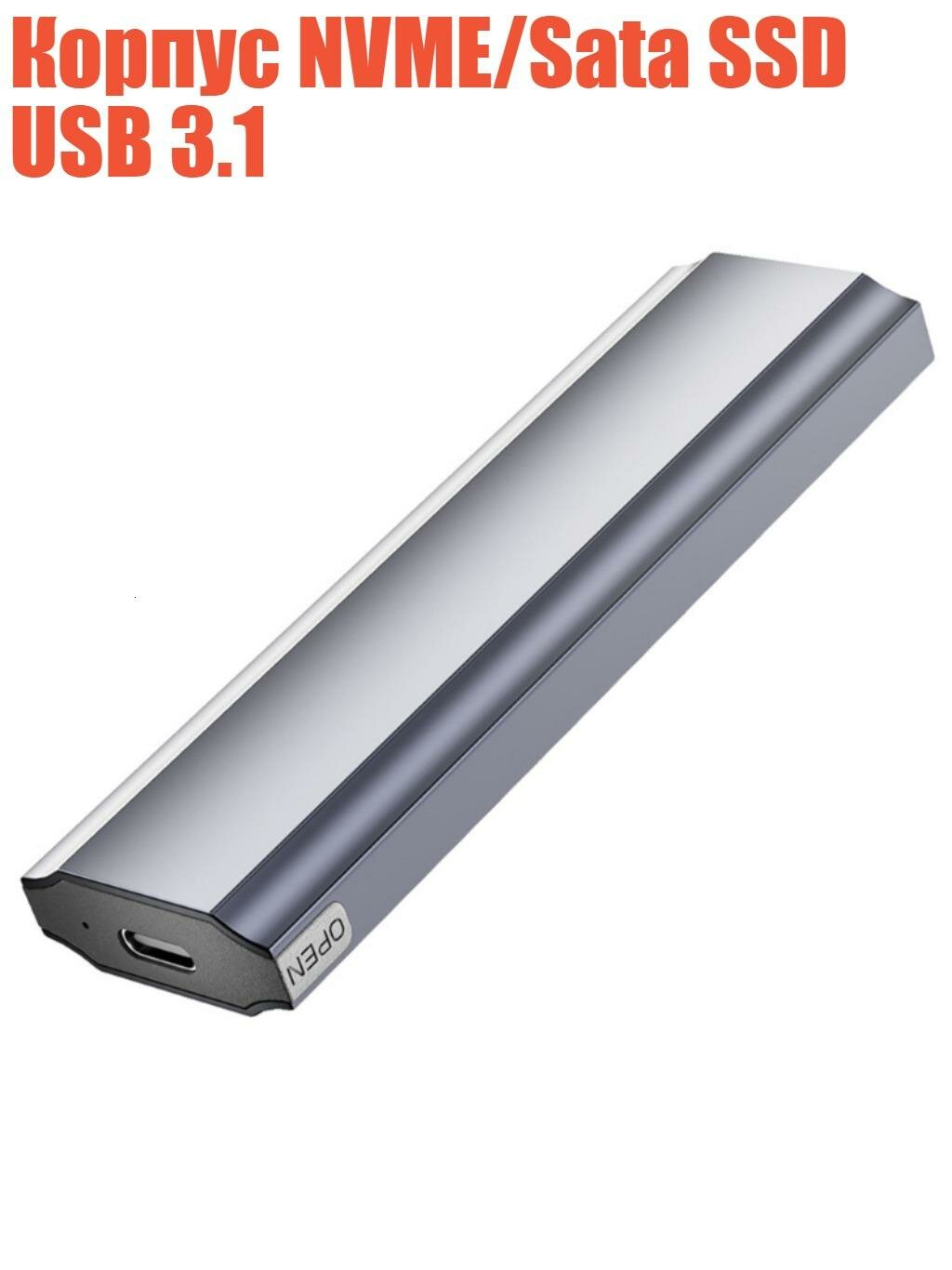 Корпус NVME/Sata SSD USB 3.1, M11 NGFF