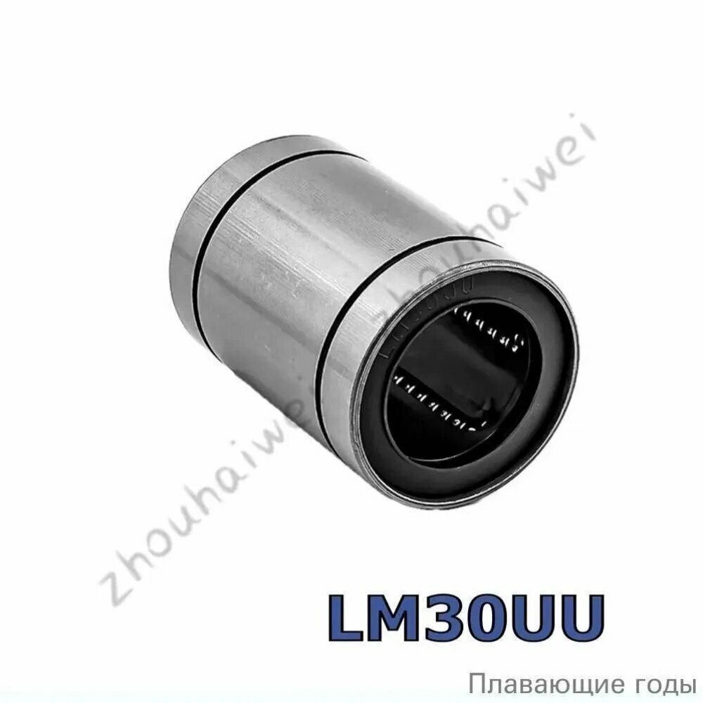 Линейный подшипник LM30UU закрытого типа для круглых направляющих