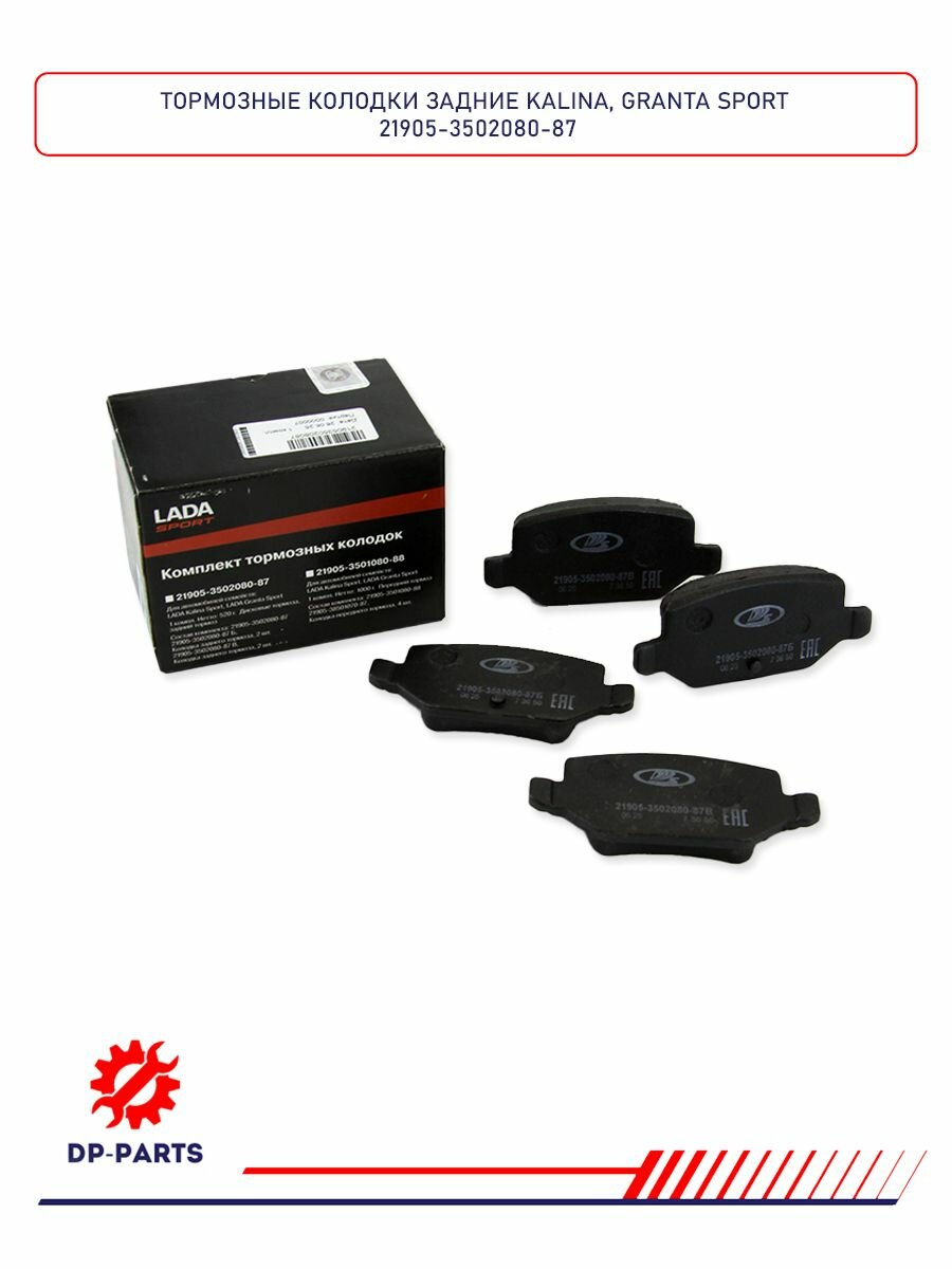 Колодки тормозные задние 21905-3502080-87 LADA Sport (комплект, дисковые тормоза) для а/м Lada Granta, Kalina 2
