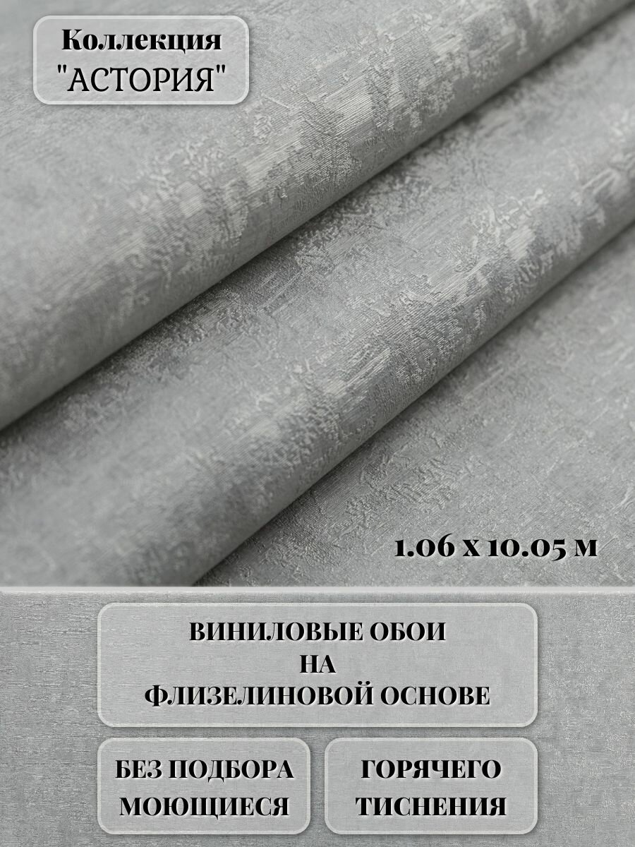 Обои флизелиновые 1.06, 3D метровые однотонные моющиеся, под штукатурку бетон, без подбора, без подгона, рельефные