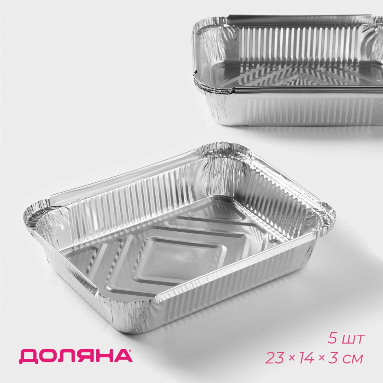 Форма для запекания на гриле фольга, 23x14, набор 5 шт, тип формы: для пирогов