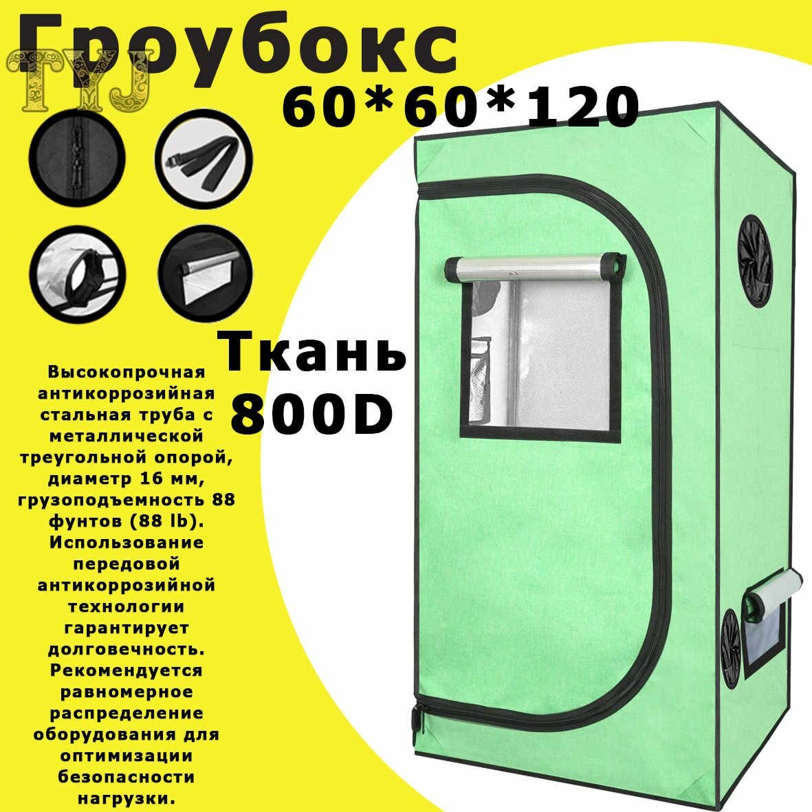 Тент для парника PEVA, 0.6x0.6 м, 1 шт