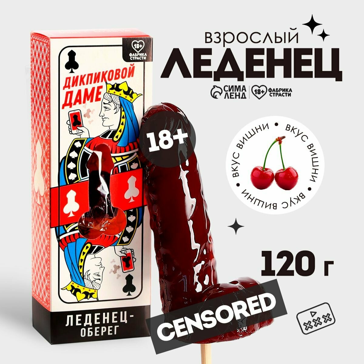 Леденец на палочке 18+ в упаковке с приколом
