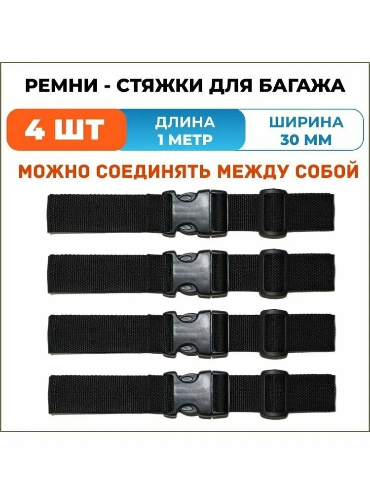 Ремень для багажа