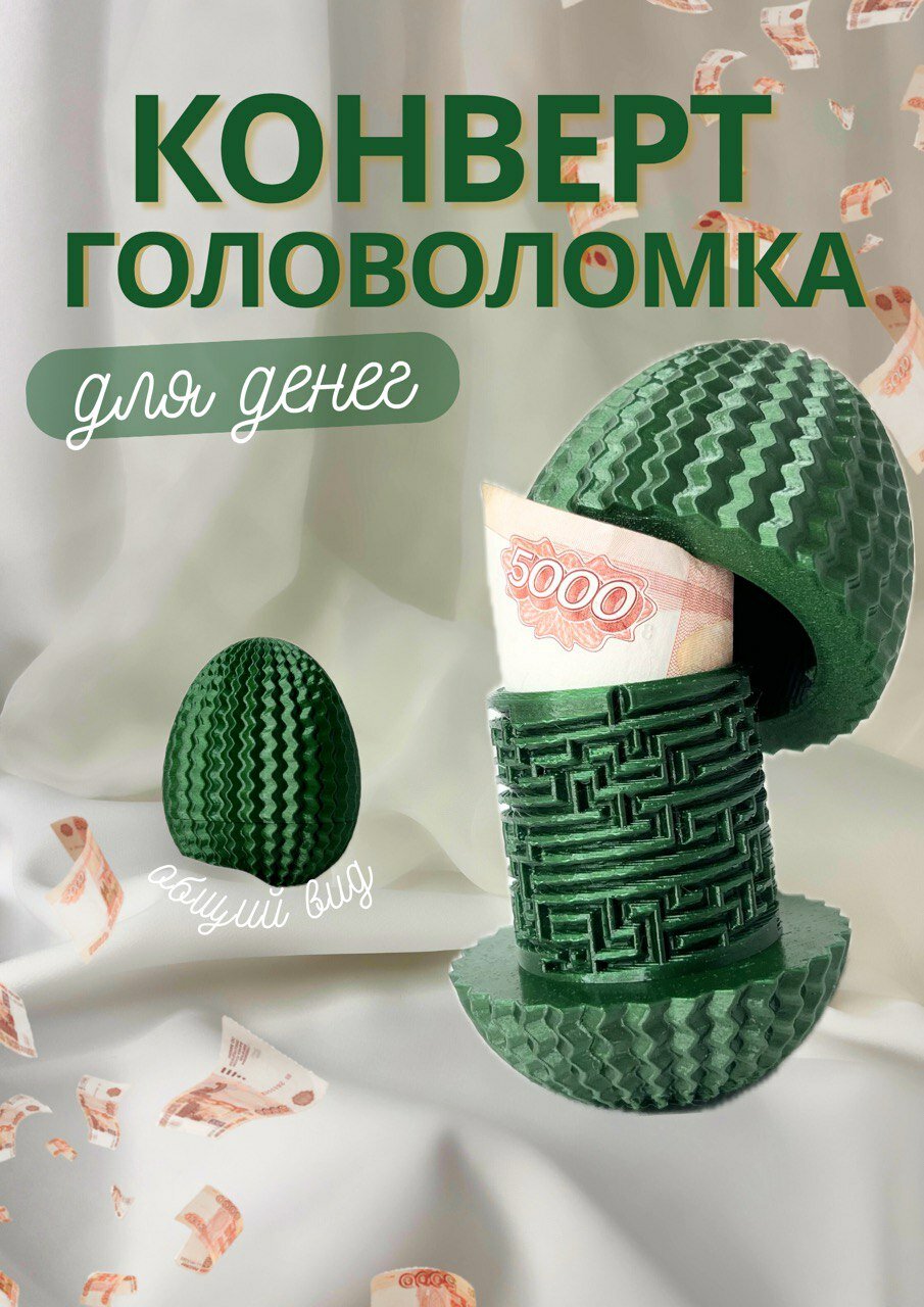Подарочная Коробка-головоломка, сюрприз, конверт для денег "Яйцо" Зеленое