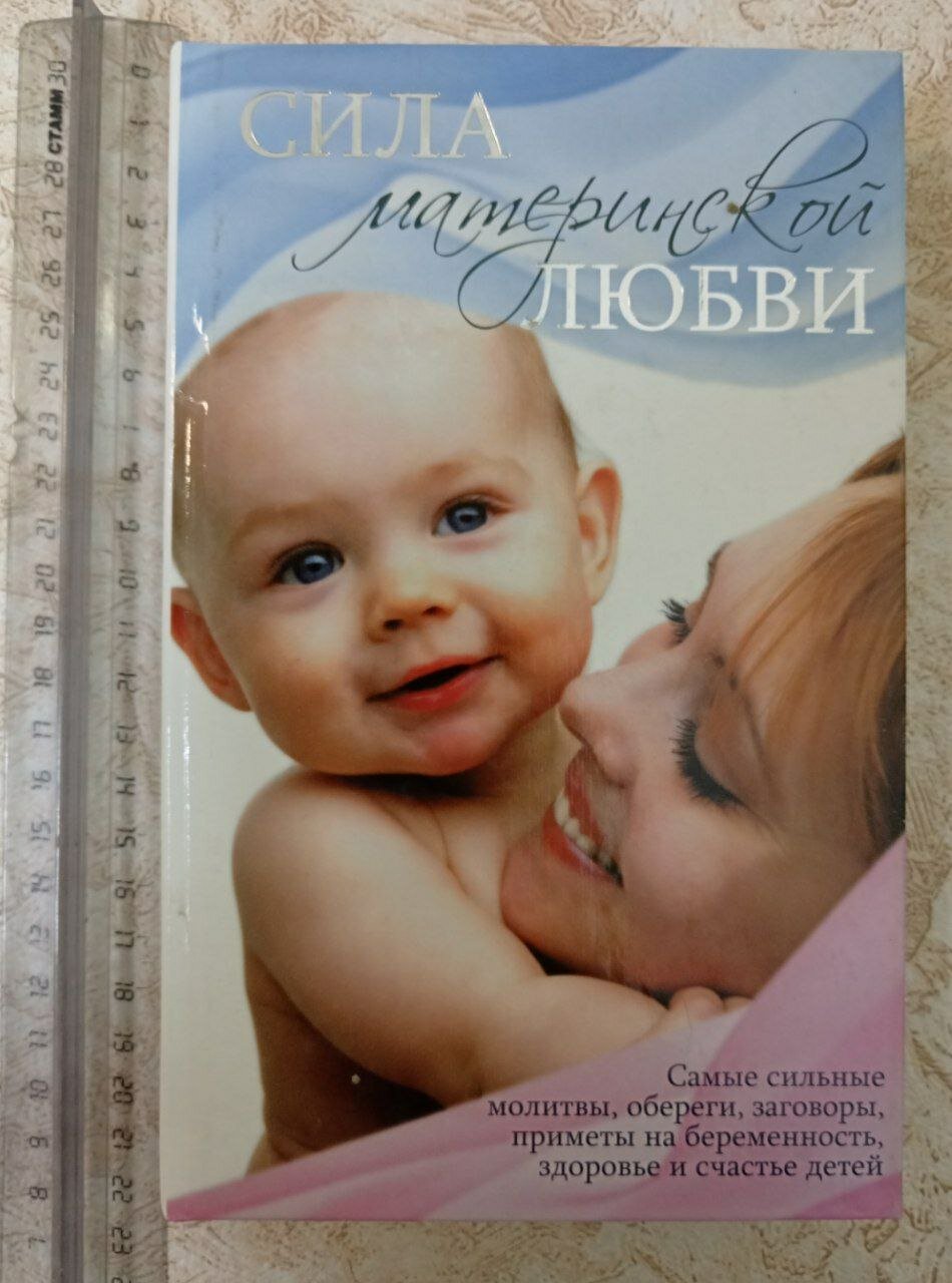 Сила материнской любви
