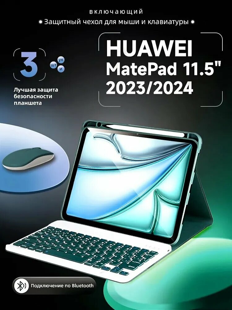 Чехол с клавиатурой для Huawei MatePad 11.5" BTKR-W09