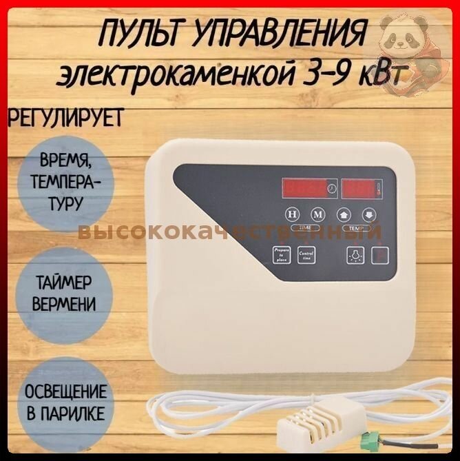 Пульт управления для электрокаменок 3 9 кВт, подходит для саун и электрокотлов