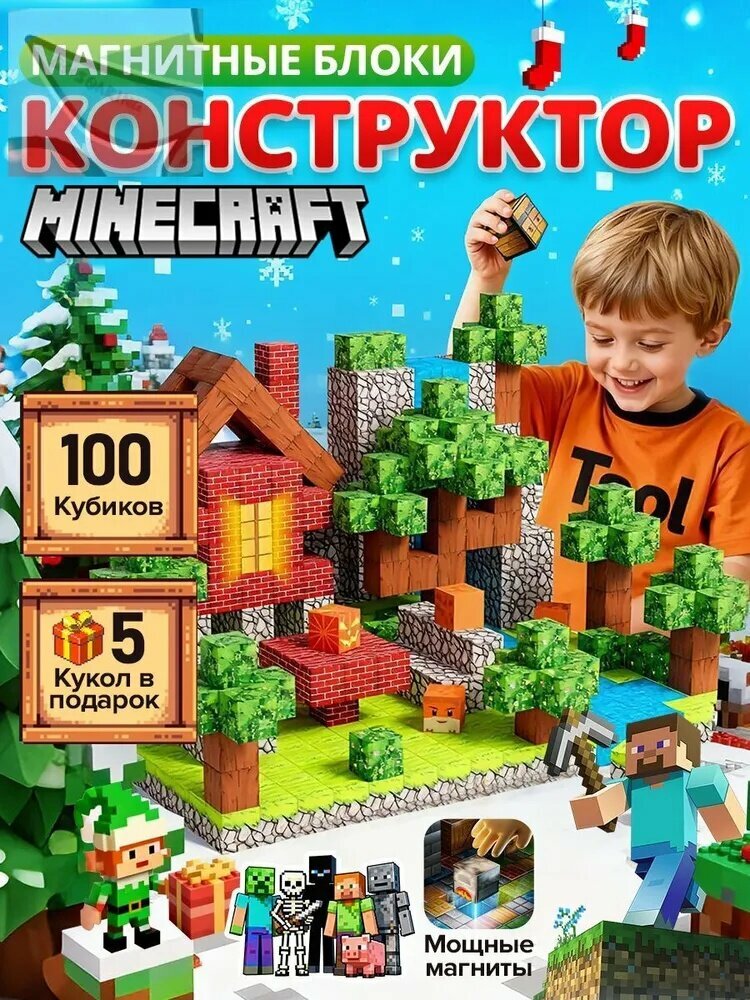 Майнкрафт, магнитные строительные блоки, сделай сам, 100 шт, Minecraft магнитный конструктор 100 случайных блоков
