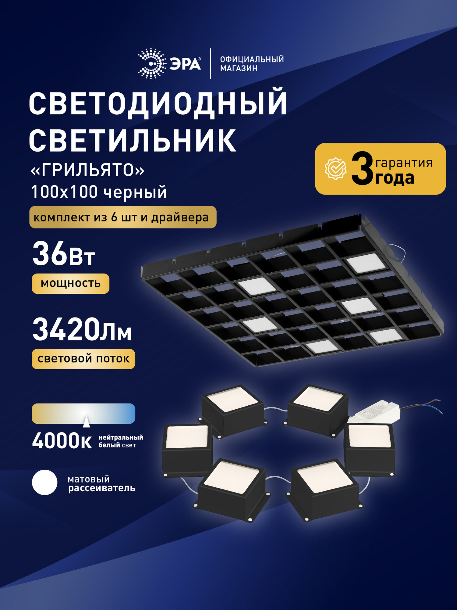 Светильник светодиодный ЭРА SPO-646-3-4K-B6 с драйвером 36Вт 4000К грильято черный 6 кубиков