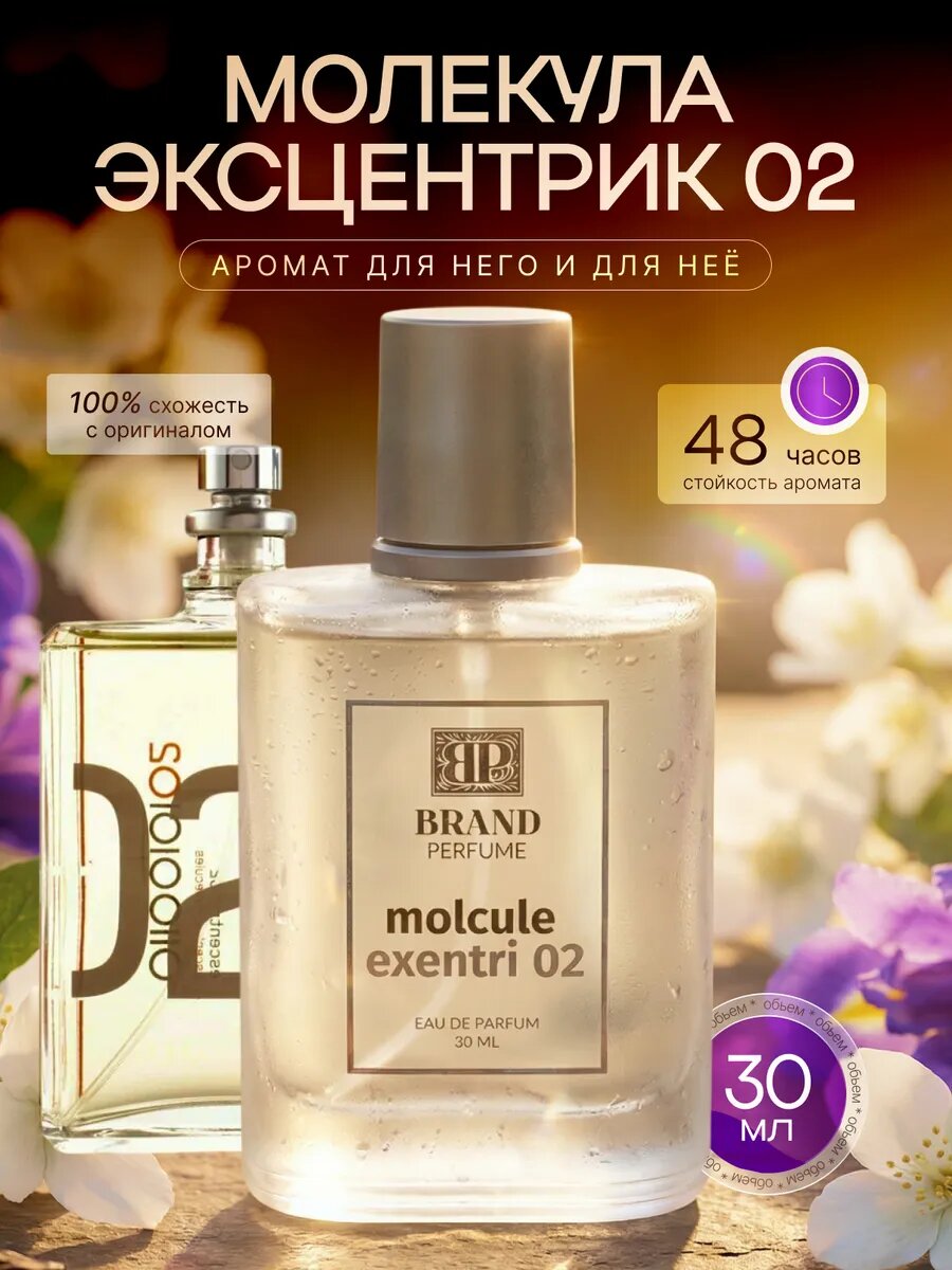 Парфюмерная вода Brand Perfume Molecule Excentric 02, 30мл, унисекс, цветочно-амброксановый аромат