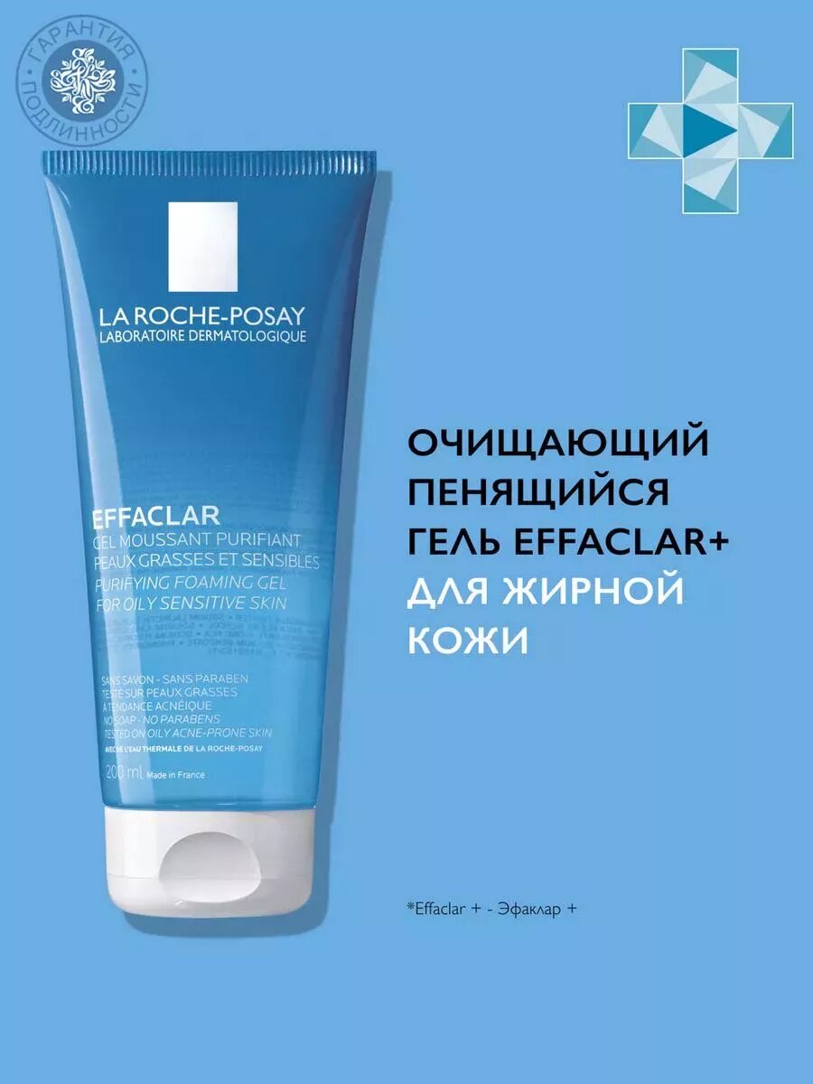 Очищающий пенящийся гель Effaclar, 200 мл