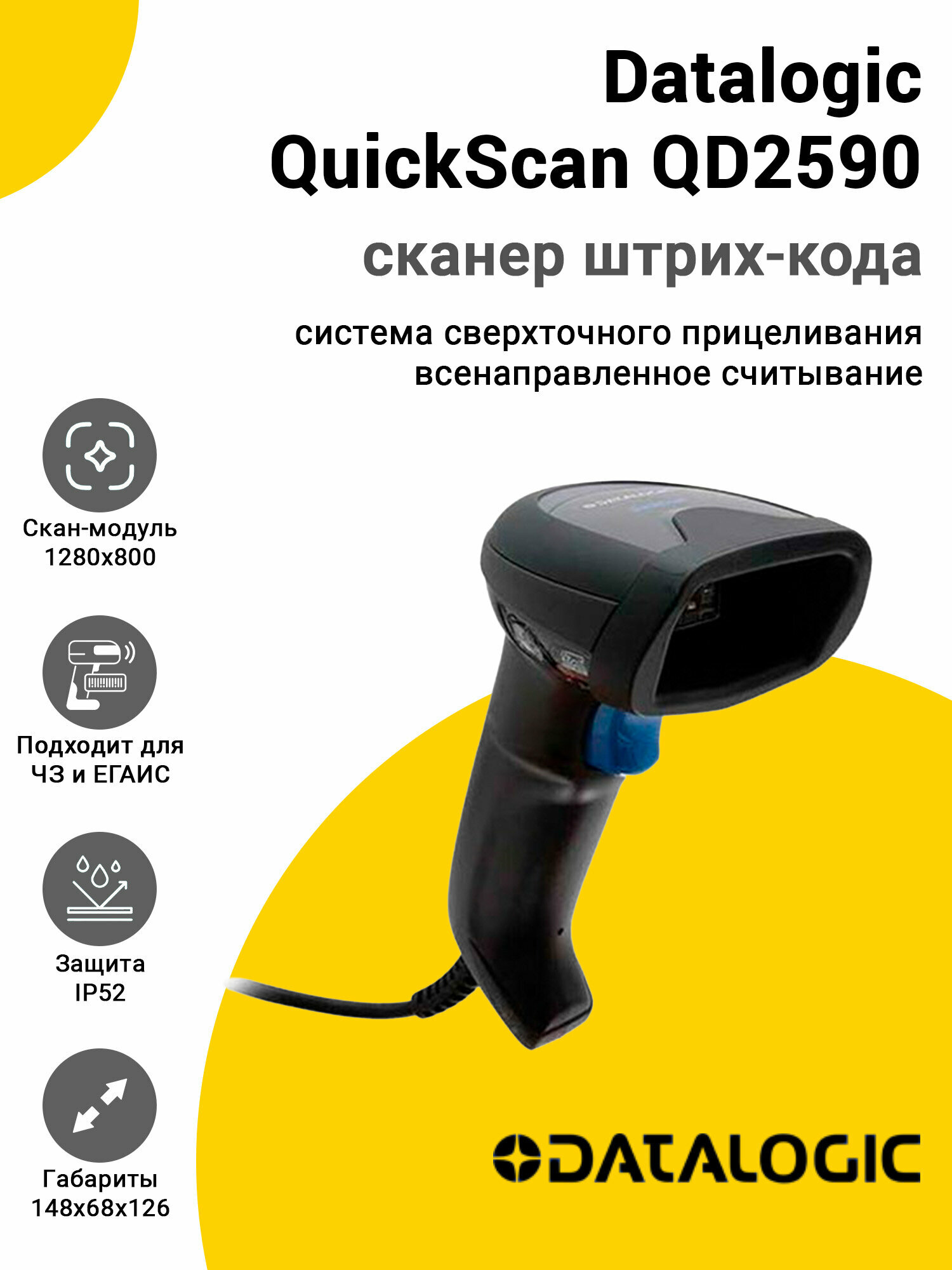 Сканер штрих-кода Datalogic QuickScan QD2590 (2D, USB)
