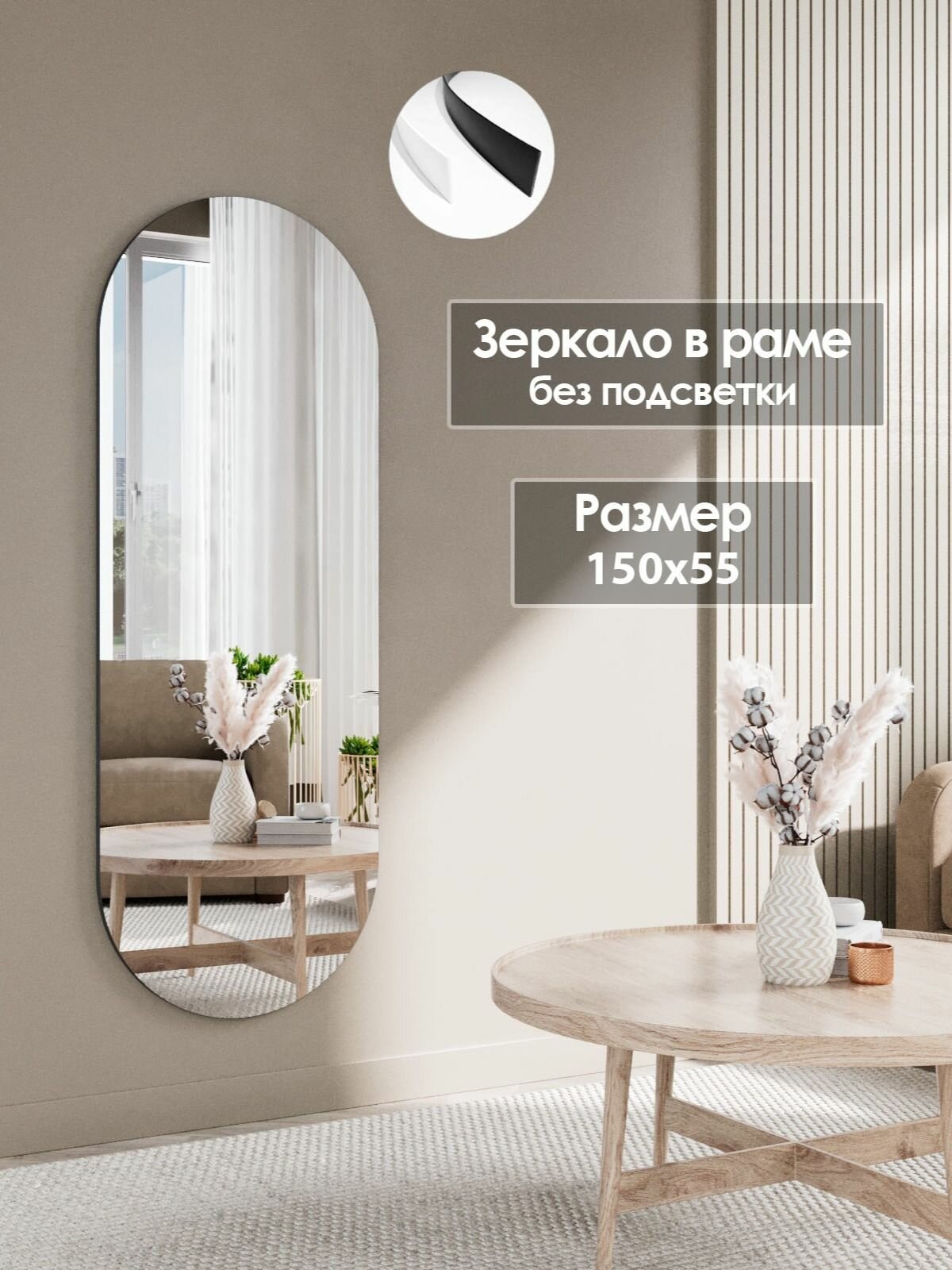 Зеркало овальное настенное в раме 150х55 черная рамка без подсветки