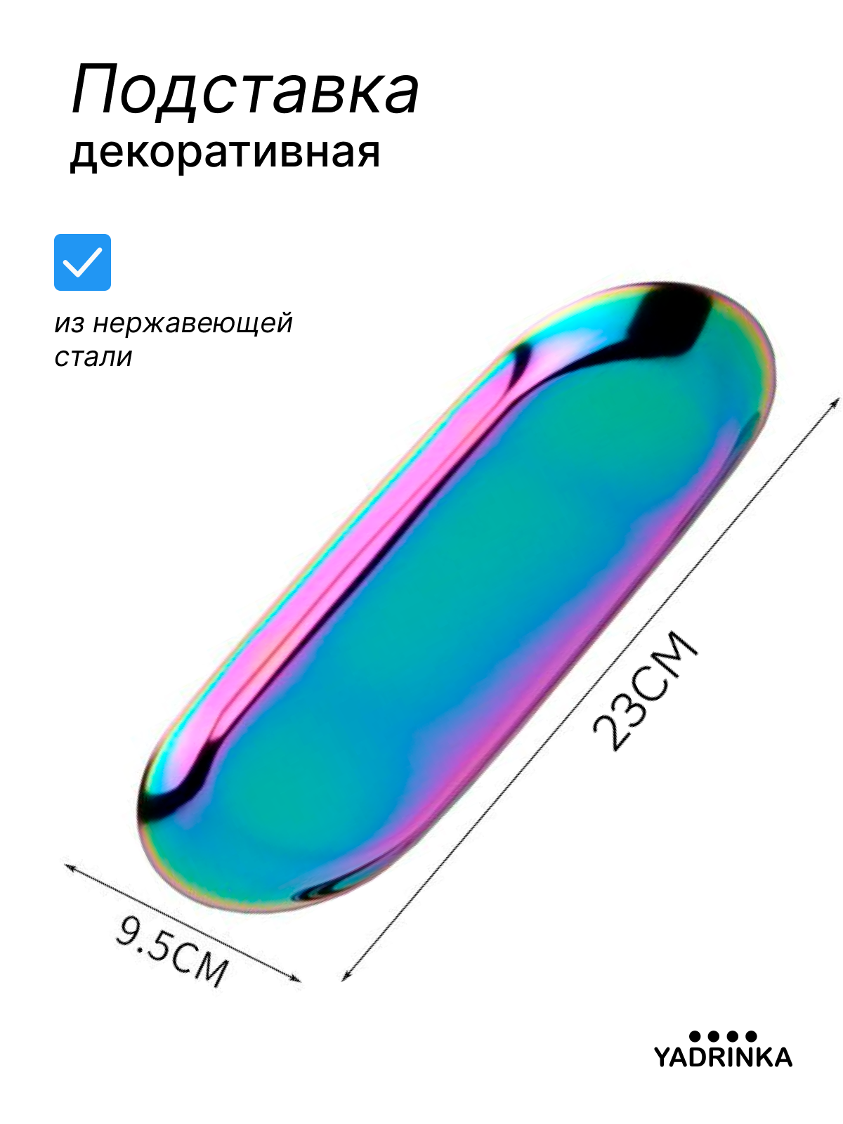 Декоративная подставка / поднос для украшений/декоративная тарелка