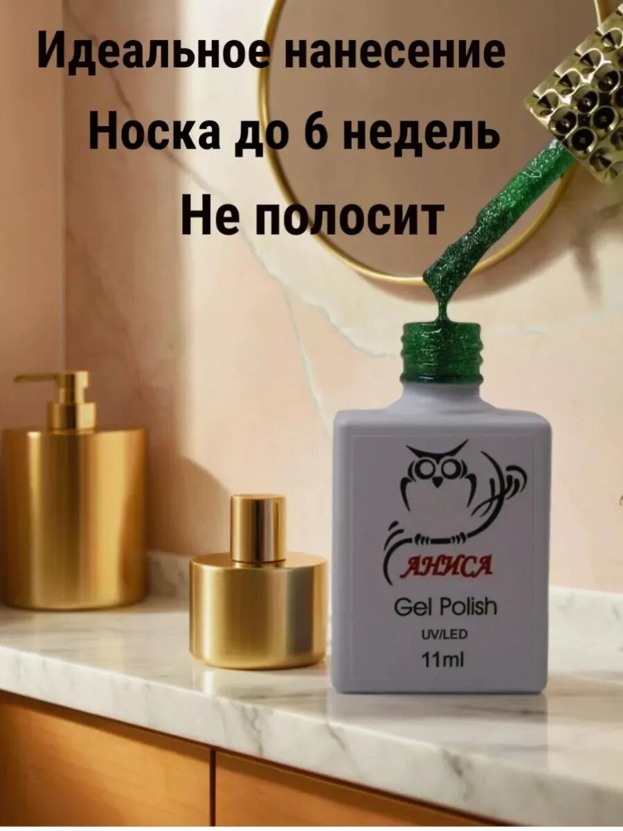 Гель-лак "Аниса", №18, стеклянный флакон, с блестками, стойкость до 6 недель
