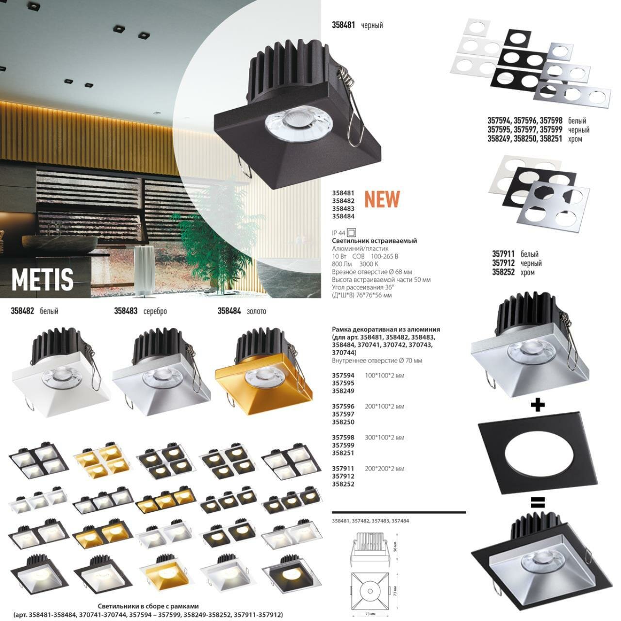 Светильник встраиваемый NOVOTECH METIS 1хLEDх10W черный — фото 1