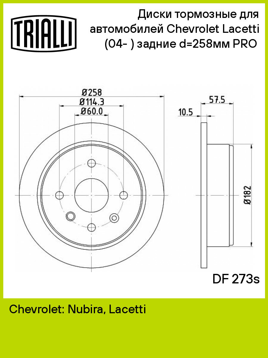Диски тормозные для автомобилей Chevrolet Lacetti (04- ) задние d=258мм PRO (перфорированные / слотированные / окрашенные) DF 273s TRIALLI
