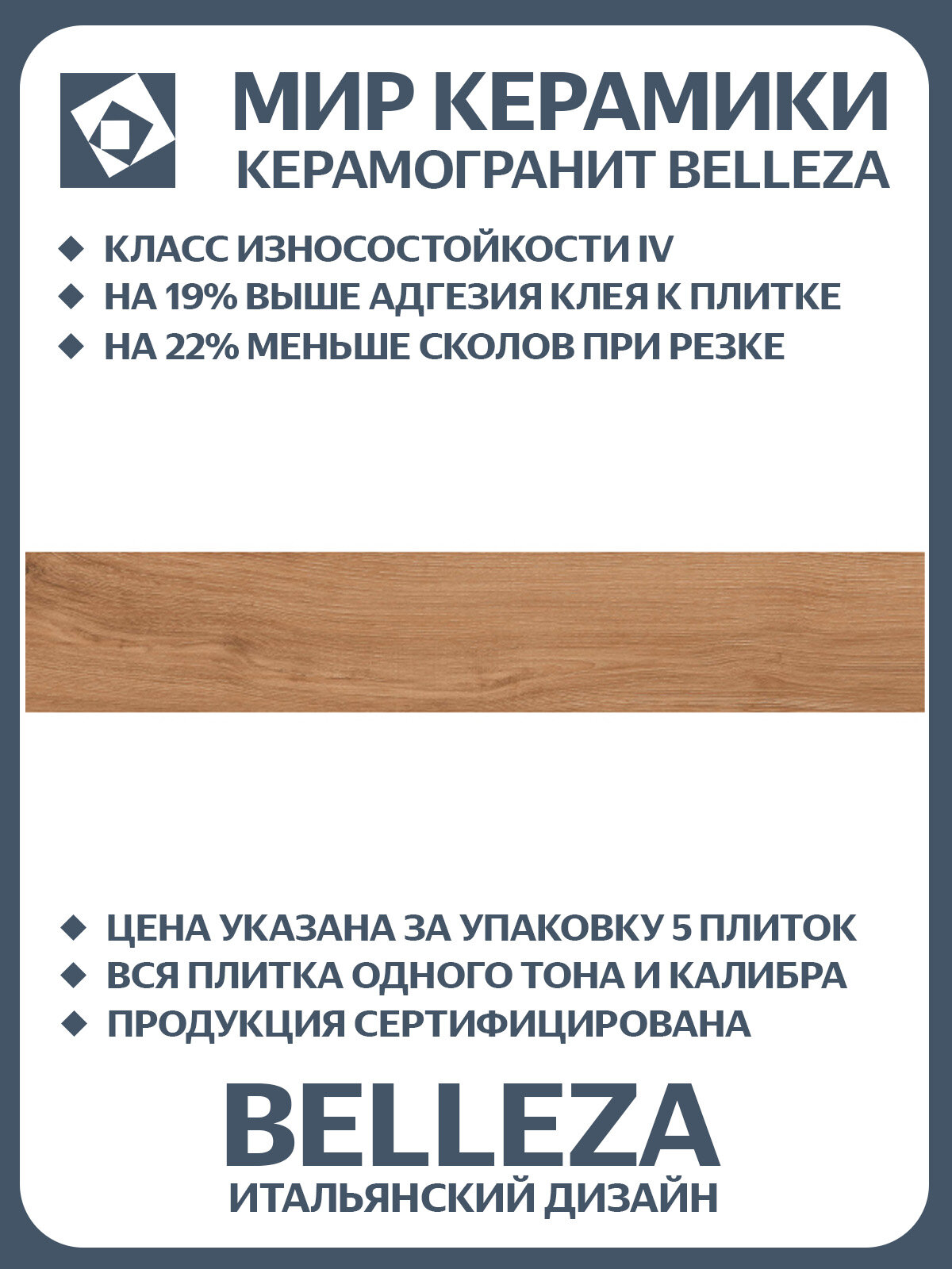 Керамогранит Belleza Balau Brown 20х120, плитка под дерево, упаковка 5 плиток - 1,2 кв. м