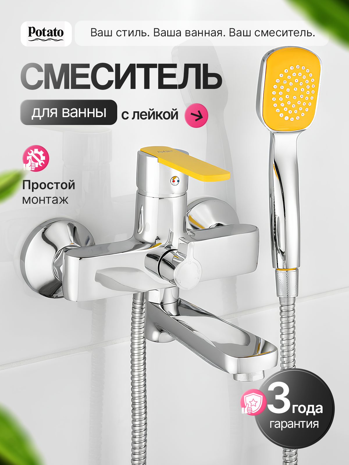Смеситель для ванны с душем и коротким изливом, цвет глянцевый хром с желтыми вставками