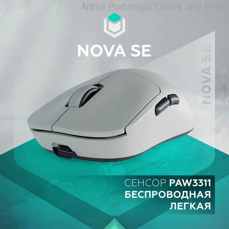 Игровая мышь беспроводная IO Nova SE, светло-серый