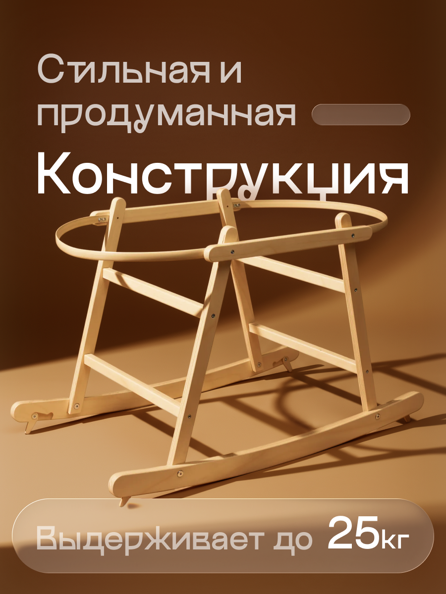Подставка под люльку — фото 1