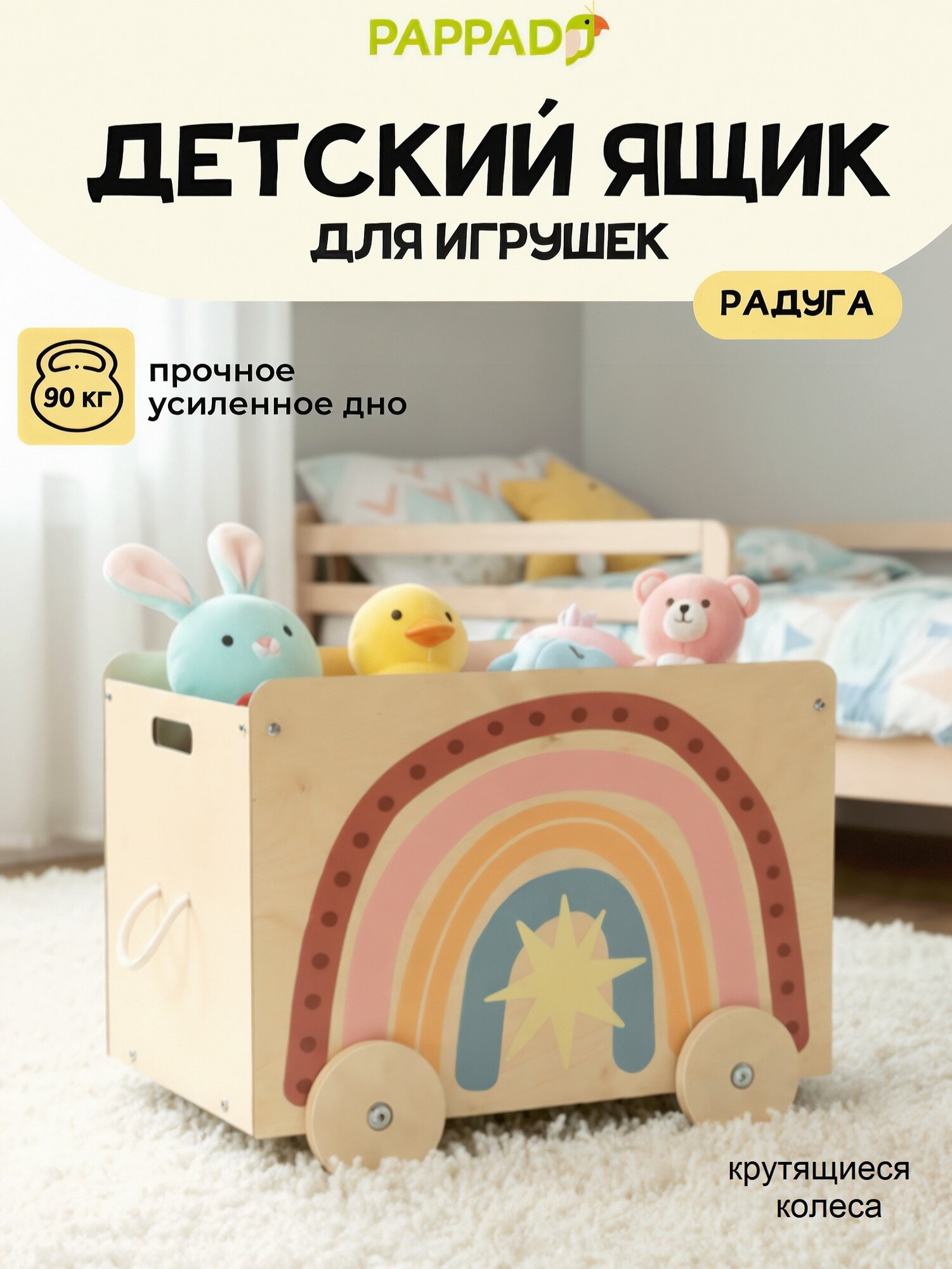 Ящик каталка деревянный на колесиках для хранения игрушек, корзина для хранения с рисунком "Радуга"