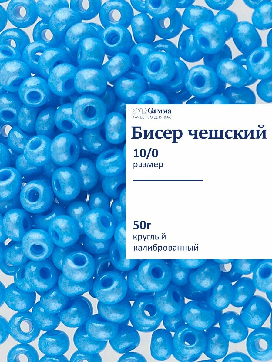 Бисер чешский 10/0 50г Gamma круглый D403 голубой (16336)