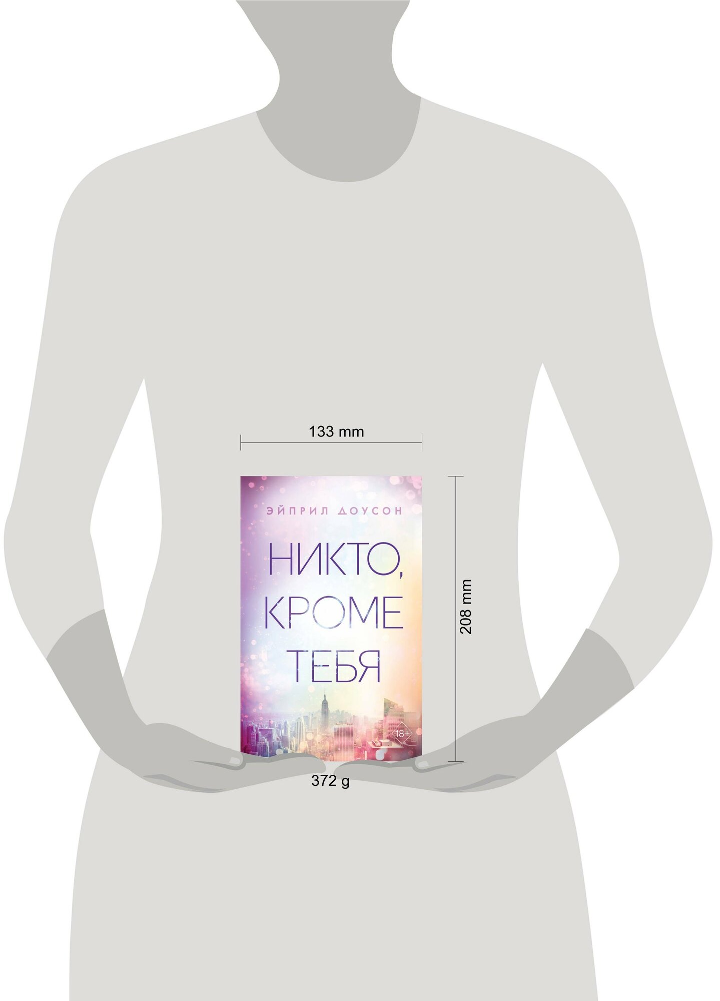 Никто, кроме тебя — фото 1