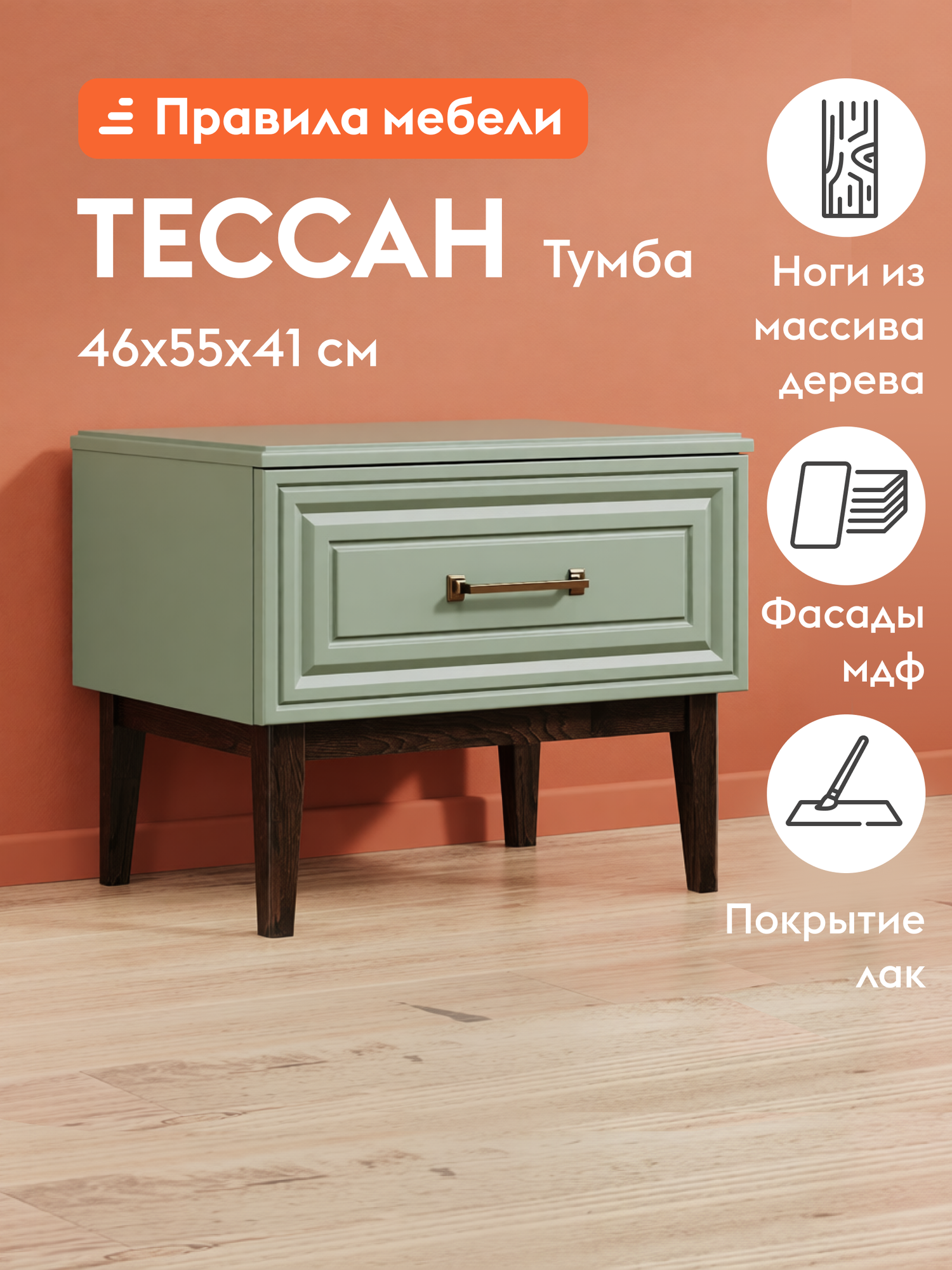 Тумба прикроватная Тессан с ящиком, на ножках, 55.4х40.5х46 см, Зеленый самшит / Орех
