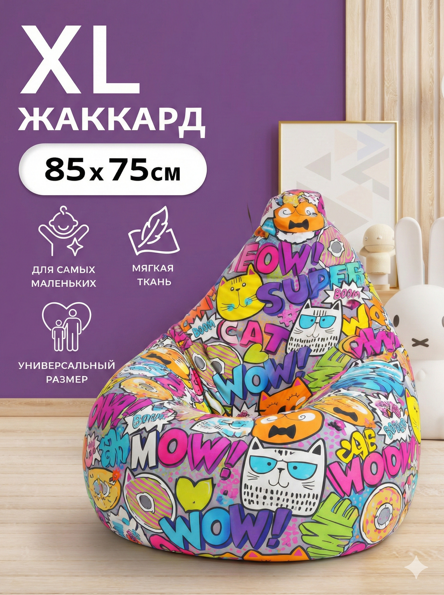 Кресло-мешок Пуффбери «Груша», размер XL маленький, Жаккард Бум