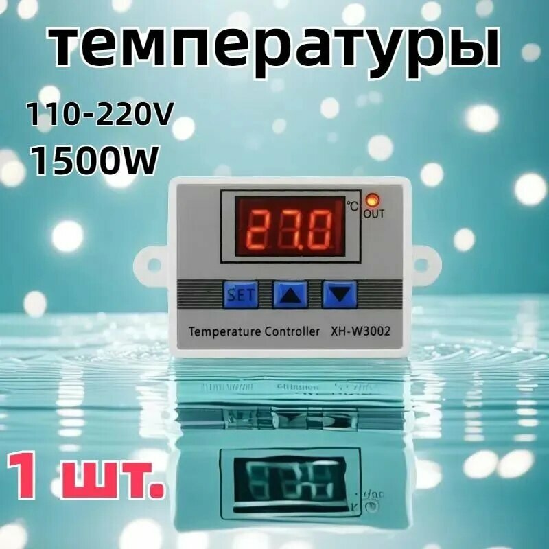 Терморегулятор/термостат до 1500Вт Универсальный, Для теплого пола, светло-синий, светло-серый