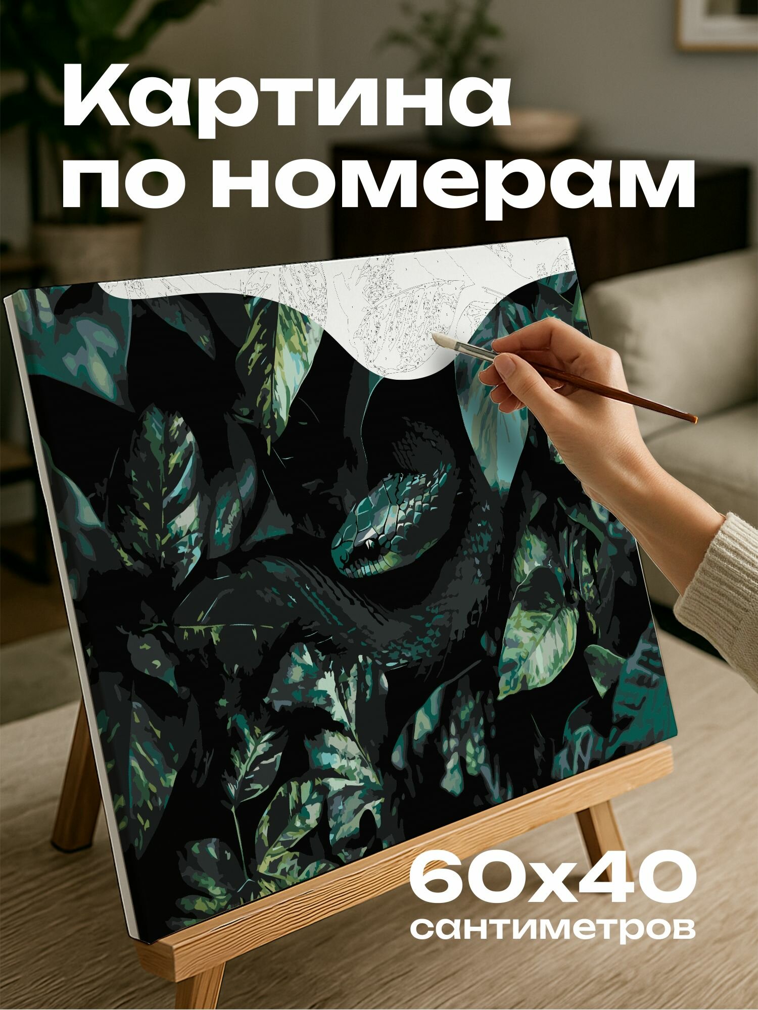 Картина по номерам 60x40 см, зеленая змея, листья, лианы, тропический лес, естественная красота, зеленая среда, ISO 400