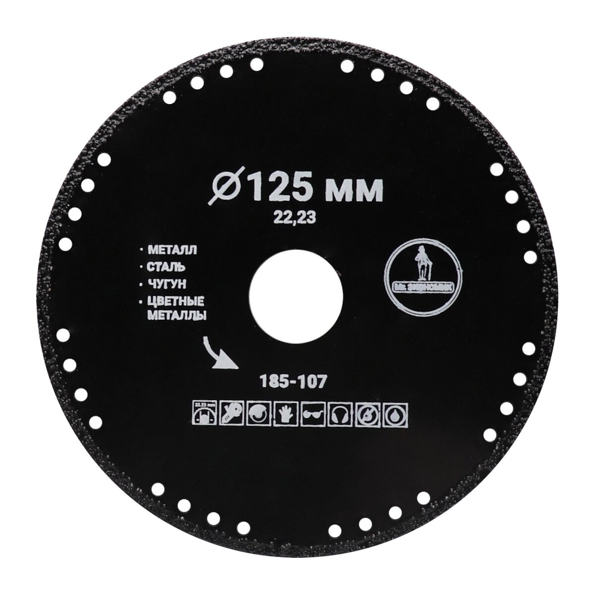 Диск алмазный Mr. Экономик сплошной отрезной по металлу 125х22,23мм (185-107)