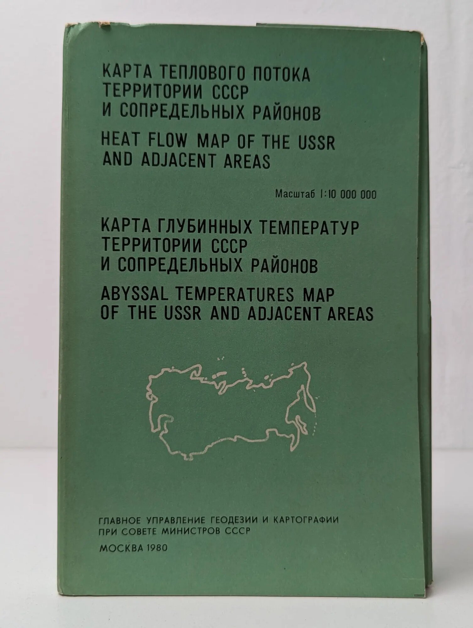Тепловое поле территории СССР Смирнов Яков Борисович 1980