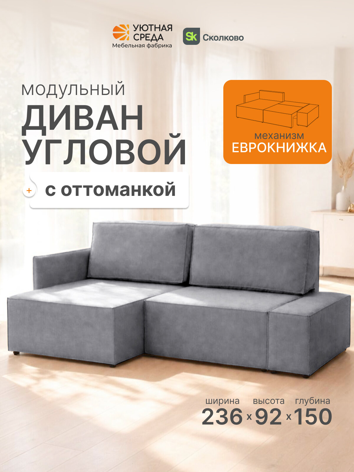 Уютная среда Модульный диван М5000, оттоманка модуль раскладной, диван-кровать, велюр, цвет светло-серый