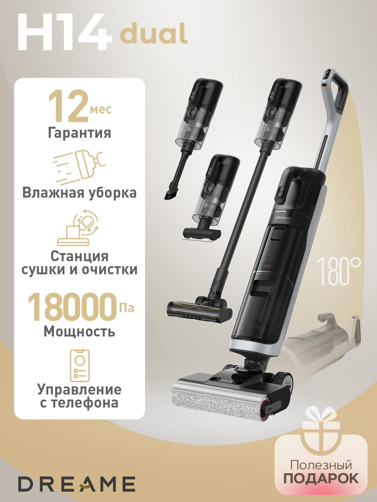 Вертикальный пылесос Dreame H14 Dual