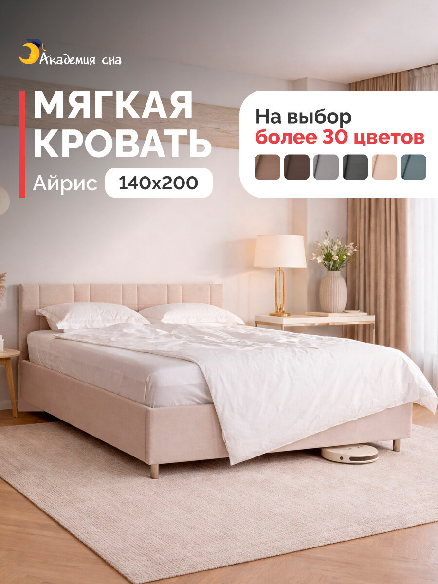 Кровать 140х200 полутороспальная Академия сна Айрис Тк. Velutto 07