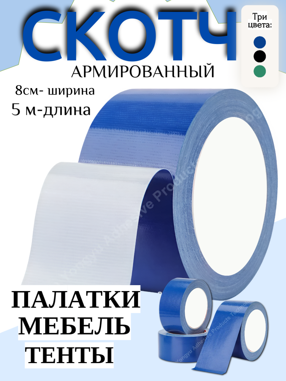 Изолента-скотч для укрывных материалов "Без бренда", армированный, синий, 8см x 5м