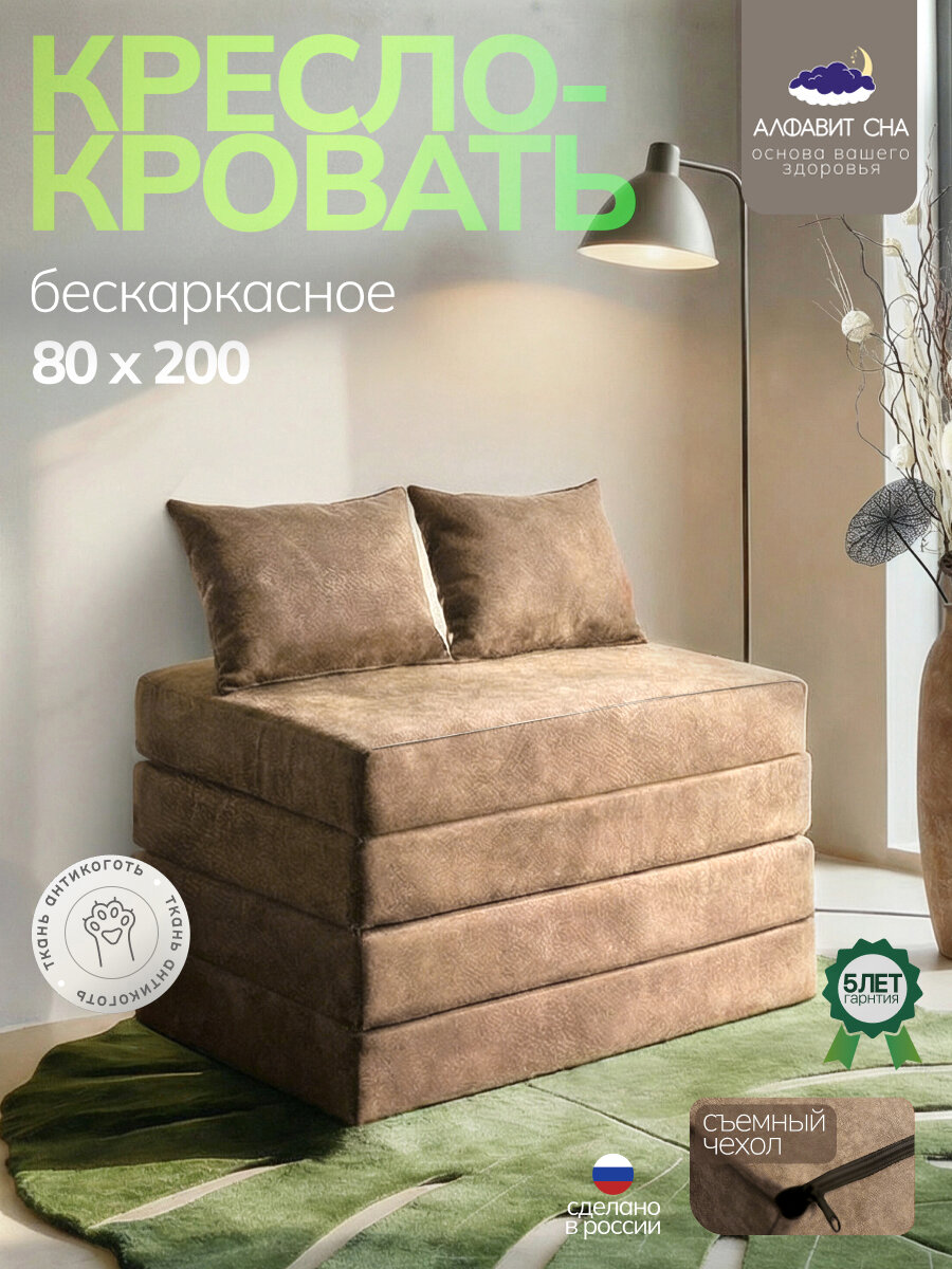 Кресло раскладное бескаркасное 80 см замшевое, напольное спальное место, складной матрас