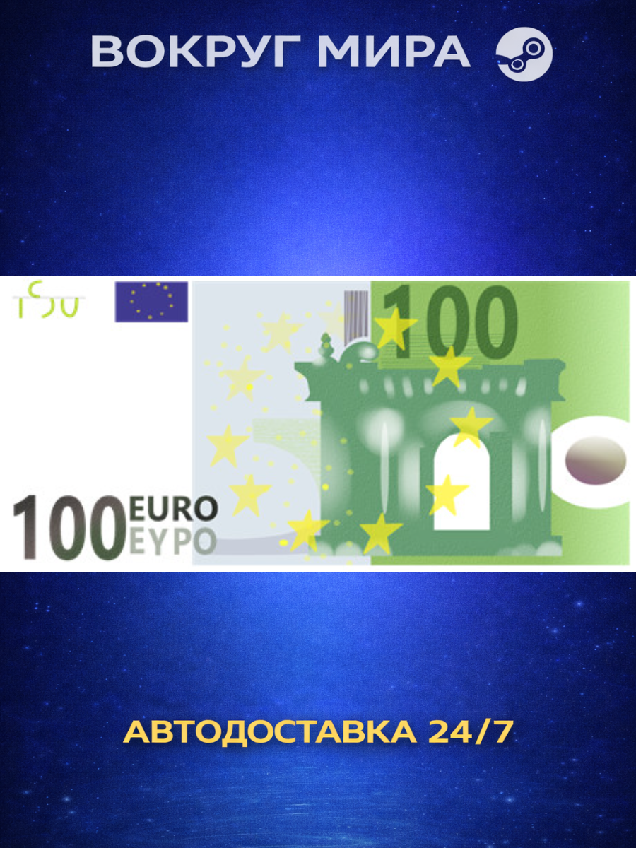 €100 Подарок для Steam PC (ПК) | Страна Активации Россия | Автовыдача