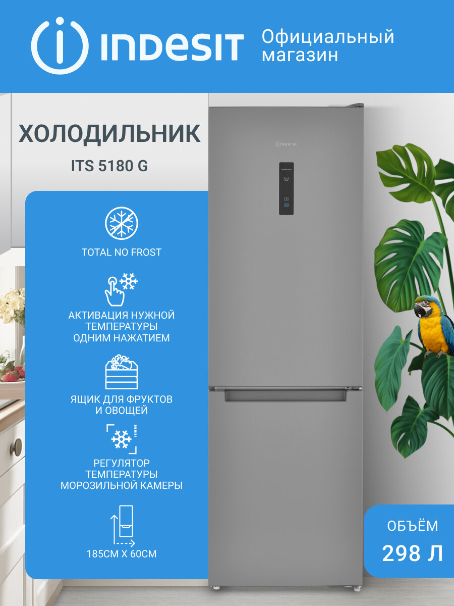 Двухкамерный холодильник Indesit ITS 5180 G, 298 л, No Frost, серебристый