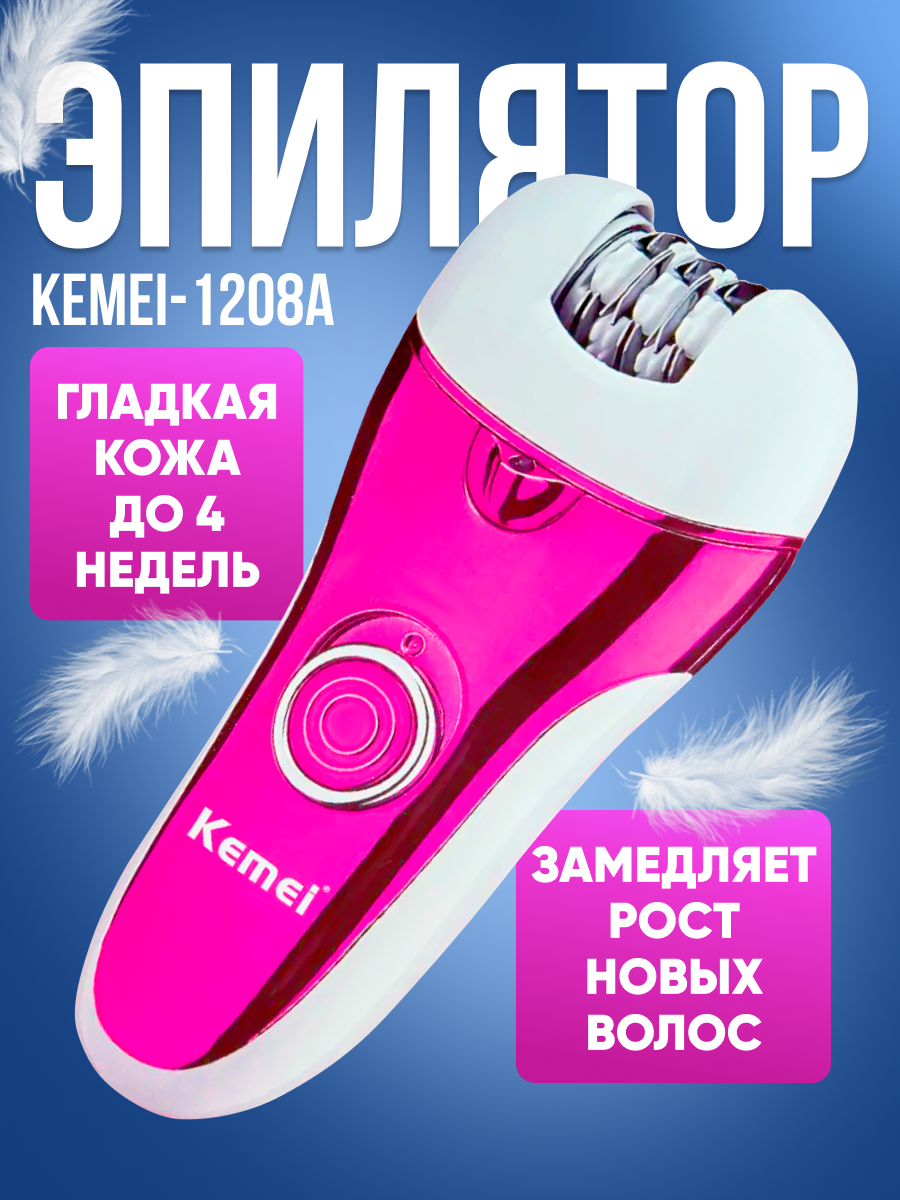 Эпилятор Kemei KM-1208A, беспроводной, для тела, зоны бикини и лица, 4 скорости, подсветка