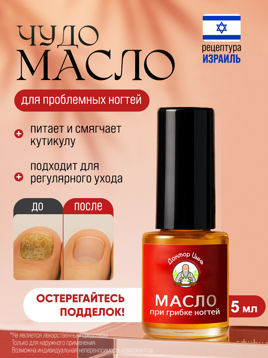 Средство от грибка ногтей Доктор цынь