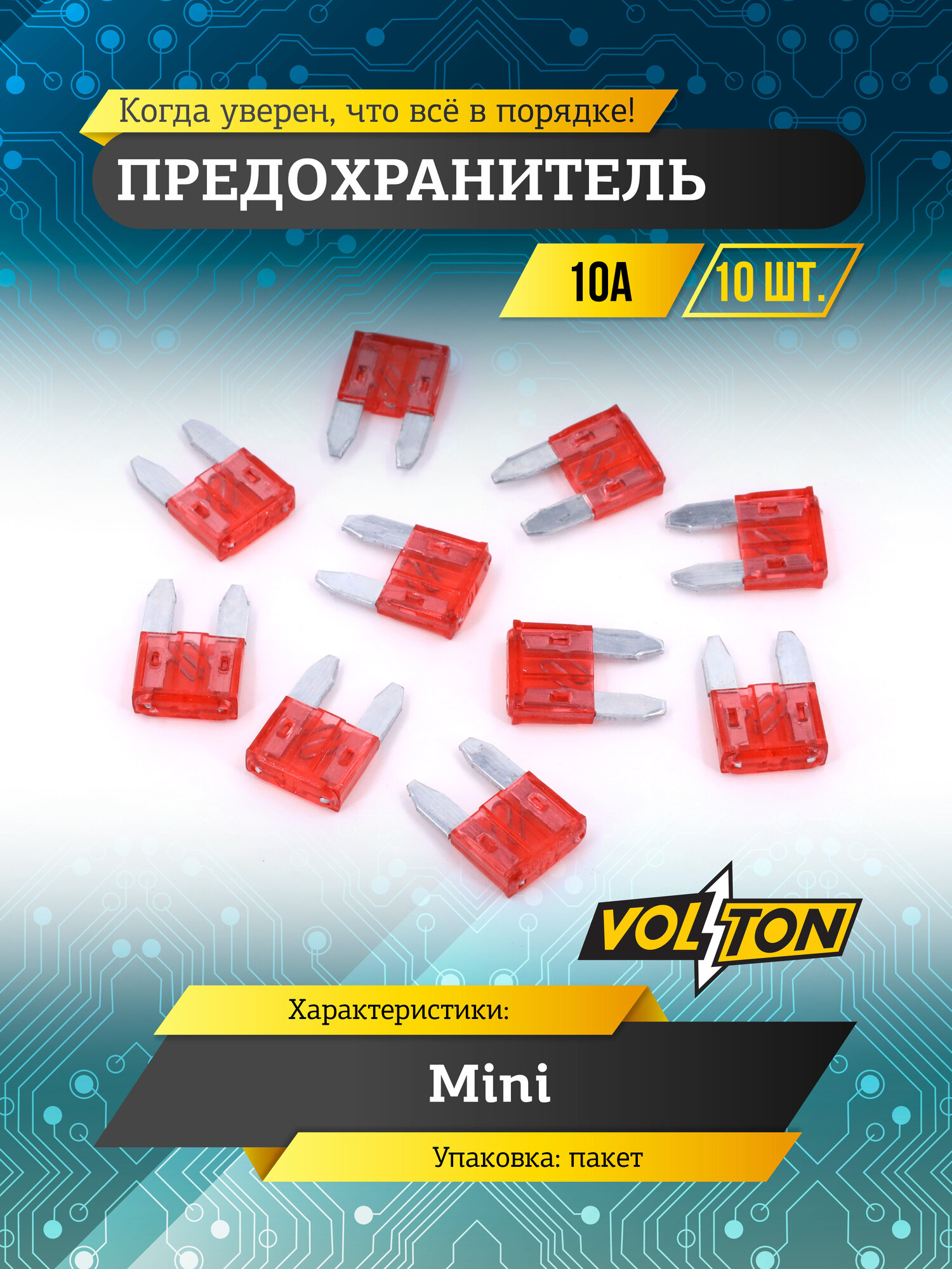 Предохранитель картриджный VOLTON 10А MINI, IP20, 10 штук, красный