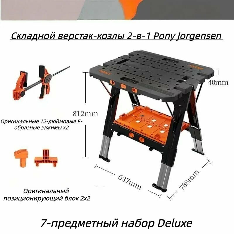 Верстак для пони