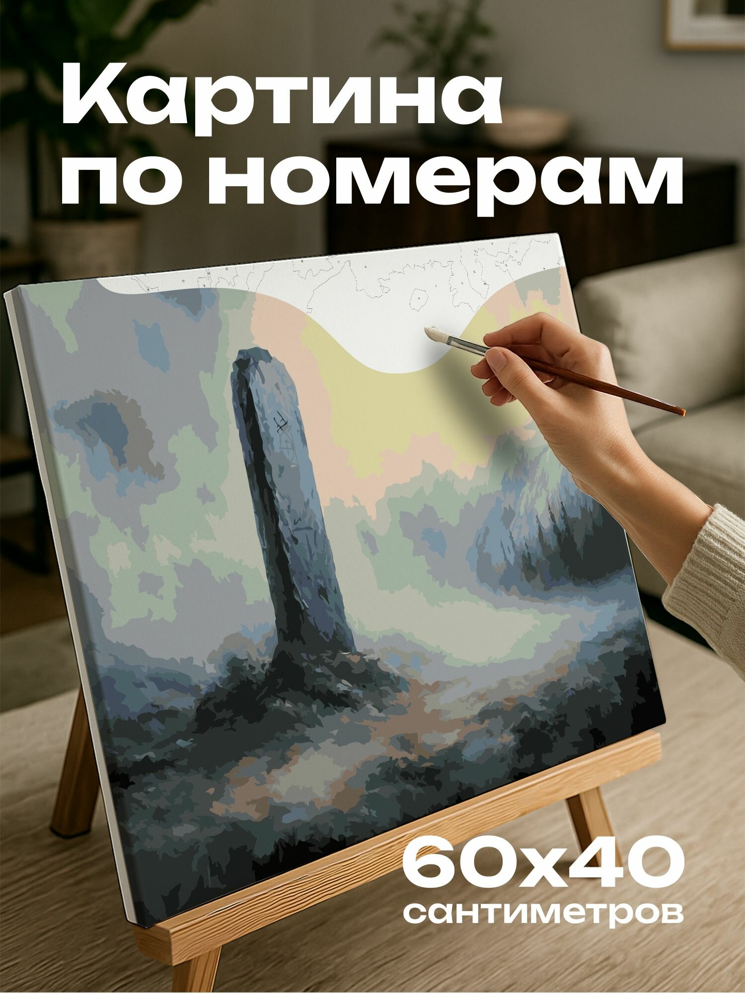 Картина по номерам 60x40 см, Рунический камень, масляная картина, мистический пейзаж, туман, свет и тень, детализация